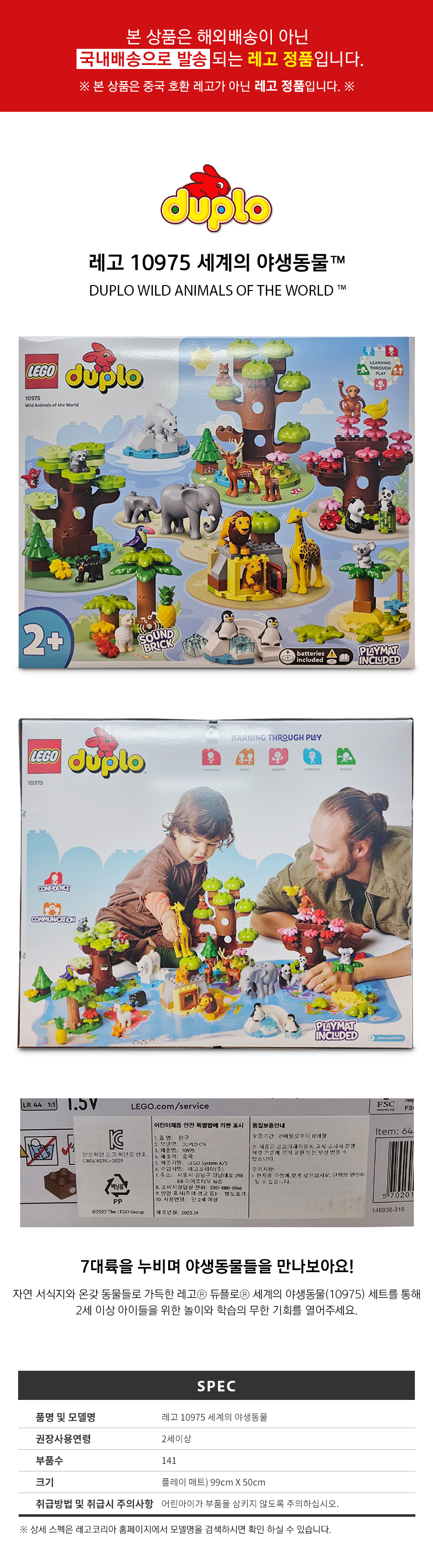 디용 레고 듀플로 10975 세계의 야생동물