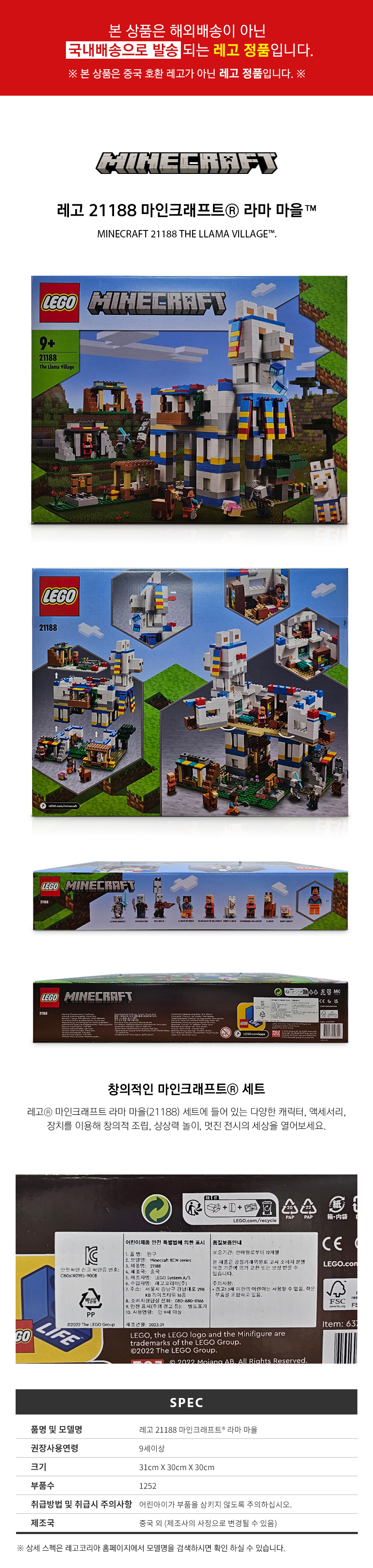 디용 레고 마인크래프트 21188 라마 마을