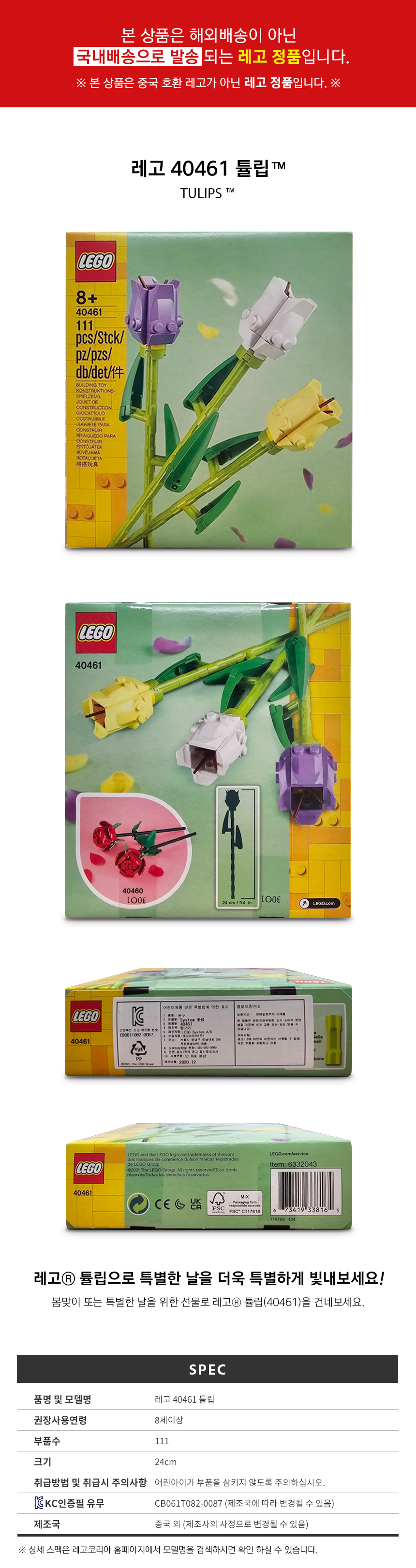 디용 레고 40461 튤립