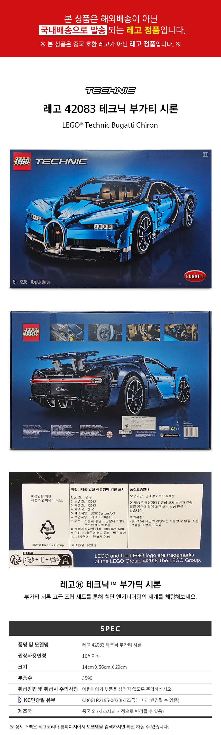 디용 레고 테크닉 42083 부가티 시론