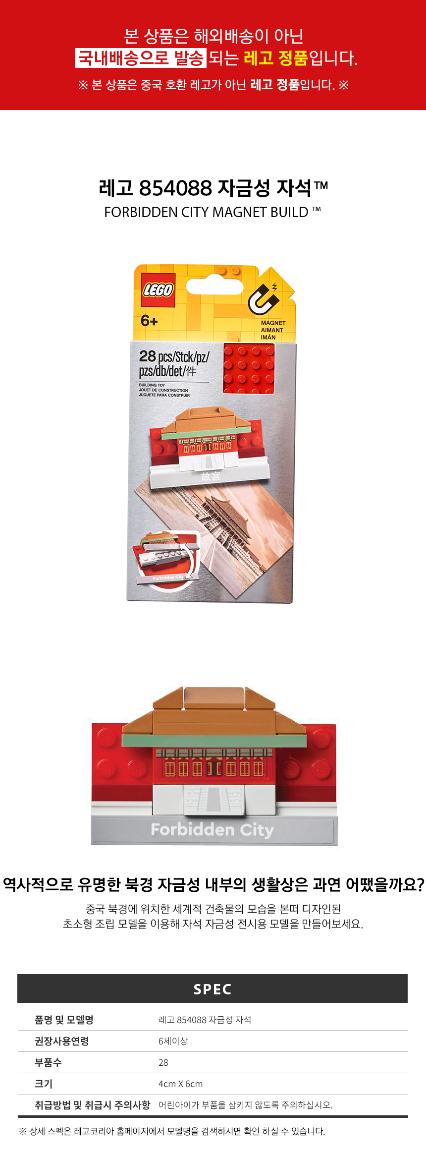 디용 [국내배송] 레고 854088 자금성 자석